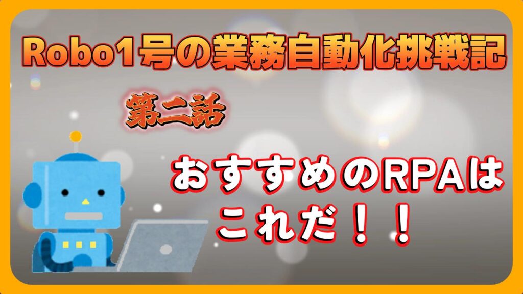 PADアクション：PDFからテキストを抽出 | Robo1号の業務自動化挑戦記