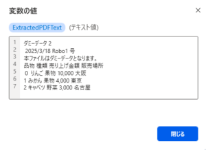 PADアクション：PDFからテキストを抽出 | Robo1号の業務自動化挑戦記